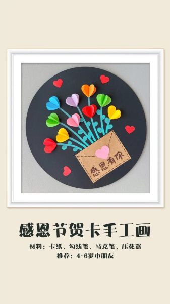 感恩节贺卡制作图片_如何DIY更有温度-第2张图片-山城妙识 感恩节贺卡制作图片_如何DIY更有温度-第2张图片-山城妙识