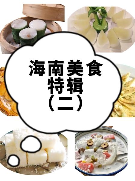 海南十大小吃有哪些_海南必吃美食推荐-第3张图片-山城妙识 海南十大小吃有哪些_海南必吃美食推荐-第3张图片-山城妙识