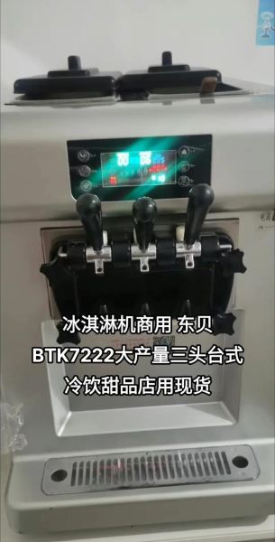 东贝冰激凌机哪款好_东贝冰激凌机价格多少-第2张图片-山城妙识 东贝冰激凌机哪款好_东贝冰激凌机价格多少-第2张图片-山城妙识