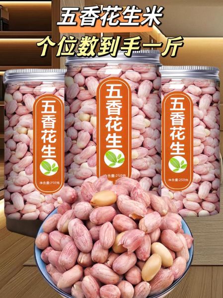 五香花生米怎么做_五香花生米需要哪些配料-第2张图片-山城妙识 五香花生米怎么做_五香花生米需要哪些配料-第2张图片-山城妙识