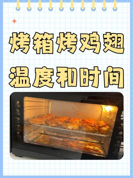 烤箱烤翅中温度和时间_烤翅中怎么烤才外酥里嫩-第1张图片-山城妙识 烤箱烤翅中温度和时间_烤翅中怎么烤才外酥里嫩-第1张图片-山城妙识
