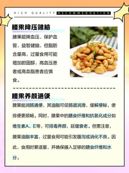 吃腰果有什么好处和坏处_腰果吃多了会上火吗-第3张图片-山城妙识 吃腰果有什么好处和坏处_腰果吃多了会上火吗-第3张图片-山城妙识