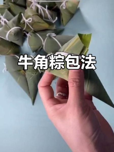 牛角粽子怎么包_牛角粽子包法视频教程-第1张图片-山城妙识 牛角粽子怎么包_牛角粽子包法视频教程-第1张图片-山城妙识