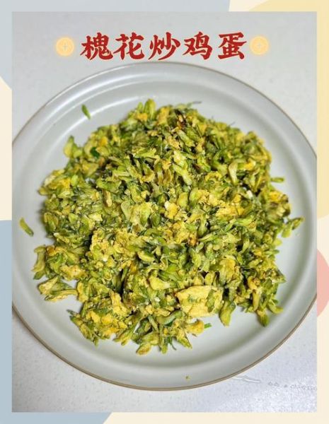 冷冻槐花炒鸡蛋怎么做_冷冻槐花炒鸡蛋的做法窍门-第1张图片-山城妙识 冷冻槐花炒鸡蛋怎么做_冷冻槐花炒鸡蛋的做法窍门-第1张图片-山城妙识