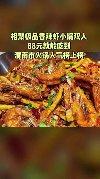 极品香辣虾加盟费用多少钱_加盟条件有哪些-第2张图片-山城妙识 极品香辣虾加盟费用多少钱_加盟条件有哪些-第2张图片-山城妙识