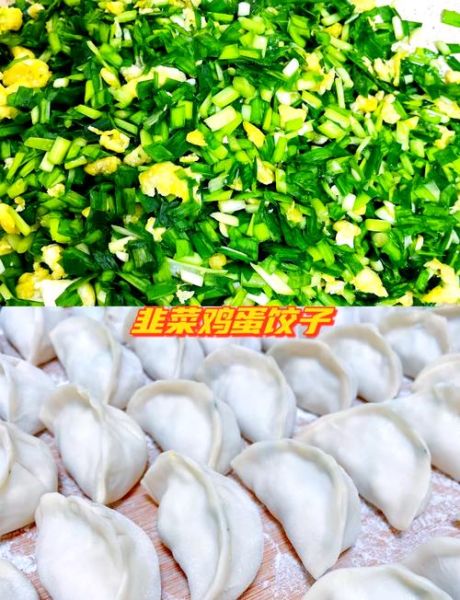 韭菜鸡蛋饺子能冷冻多久_冷冻后怎么保持口感-第1张图片-山城妙识 韭菜鸡蛋饺子能冷冻多久_冷冻后怎么保持口感-第1张图片-山城妙识