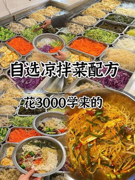 哪里的凉拌菜培训最好_凉拌菜培训班怎么选-第3张图片-山城妙识 哪里的凉拌菜培训最好_凉拌菜培训班怎么选-第3张图片-山城妙识