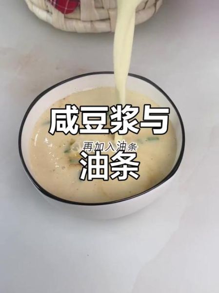 咸豆浆放什么调料_咸豆浆调料怎么搭配-第2张图片-山城妙识