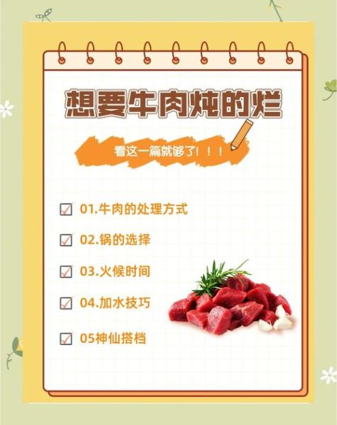 红烧牛肉要炖多长时间_怎么炖才软烂入味-第1张图片-山城妙识 红烧牛肉要炖多长时间_怎么炖才软烂入味-第1张图片-山城妙识