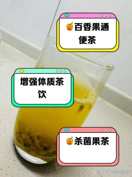 蜂蜜百香果茶怎么做_蜂蜜百香果茶做法窍门-第2张图片-山城妙识 蜂蜜百香果茶怎么做_蜂蜜百香果茶做法窍门-第2张图片-山城妙识