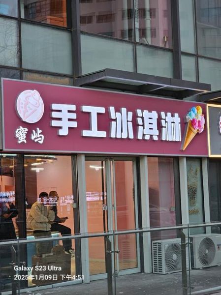 冰激凌加盟店投资多少钱_冰激凌加盟店利润怎么样-第2张图片-山城妙识 冰激凌加盟店投资多少钱_冰激凌加盟店利润怎么样-第2张图片-山城妙识