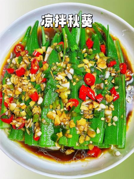 凉拌秋葵的调料怎么做_秋葵凉拌汁比例是多少-第1张图片-山城妙识 凉拌秋葵的调料怎么做_秋葵凉拌汁比例是多少-第1张图片-山城妙识