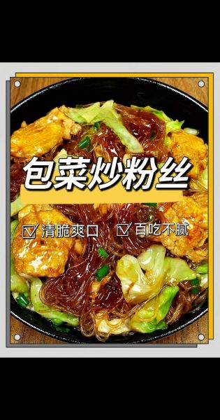 包菜炒粉丝怎么做_包菜炒粉丝的家常做法-第1张图片-山城妙识 包菜炒粉丝怎么做_包菜炒粉丝的家常做法-第1张图片-山城妙识