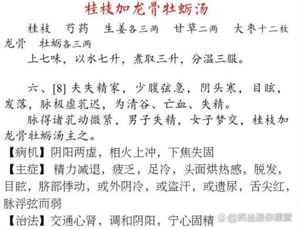 桂枝加龙骨牡蛎汤的功效与作用_桂枝加龙骨牡蛎汤适合哪些人-第1张图片-山城妙识 桂枝加龙骨牡蛎汤的功效与作用_桂枝加龙骨牡蛎汤适合哪些人-第1张图片-山城妙识