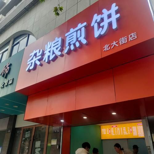 煎饼加盟哪家好_加盟费用多少钱-第1张图片-山城妙识 煎饼加盟哪家好_加盟费用多少钱-第1张图片-山城妙识