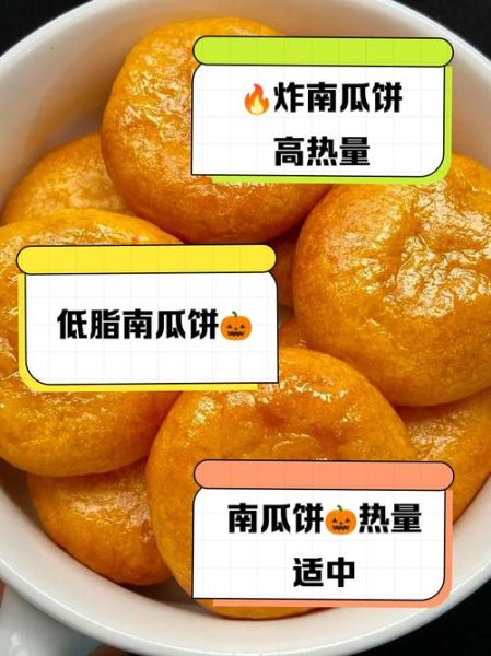 南瓜面粉饼怎么做_南瓜面粉饼热量高吗-第1张图片-山城妙识 南瓜面粉饼怎么做_南瓜面粉饼热量高吗-第1张图片-山城妙识