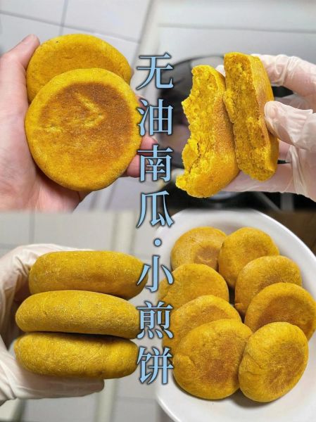 南瓜面粉饼怎么做_南瓜面粉饼热量高吗-第3张图片-山城妙识 南瓜面粉饼怎么做_南瓜面粉饼热量高吗-第3张图片-山城妙识