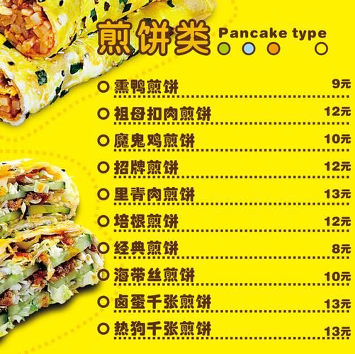 煎饼加盟哪家好_加盟费用多少钱-第3张图片-山城妙识 煎饼加盟哪家好_加盟费用多少钱-第3张图片-山城妙识