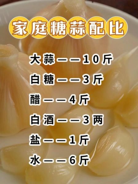 糖醋蒜的腌制方法最简单_糖醋蒜怎么腌制好吃-第1张图片-山城妙识 糖醋蒜的腌制方法最简单_糖醋蒜怎么腌制好吃-第1张图片-山城妙识