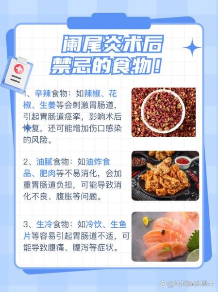 阑尾炎手术后吃什么恢复快_术后饮食禁忌有哪些-第2张图片-山城妙识 阑尾炎手术后吃什么恢复快_术后饮食禁忌有哪些-第2张图片-山城妙识