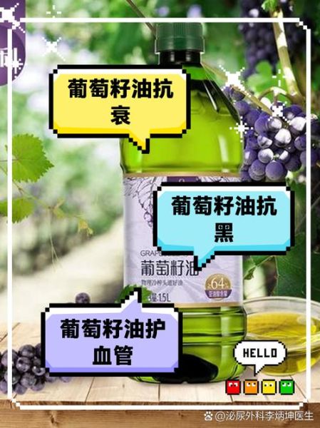 葡萄籽油怎么吃_葡萄籽油适合凉拌吗-第1张图片-山城妙识 葡萄籽油怎么吃_葡萄籽油适合凉拌吗-第1张图片-山城妙识