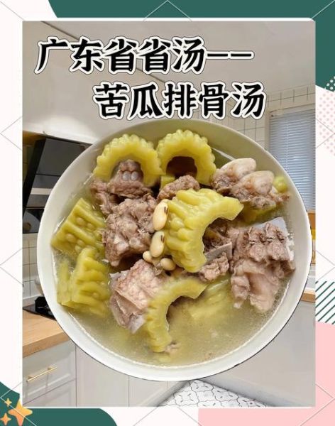 苦瓜汤怎么做不苦_苦瓜汤的功效与禁忌-第1张图片-山城妙识