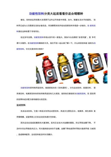 功能饮料哪个效果最好_功能饮料怎么选-第3张图片-山城妙识 功能饮料哪个效果最好_功能饮料怎么选-第3张图片-山城妙识