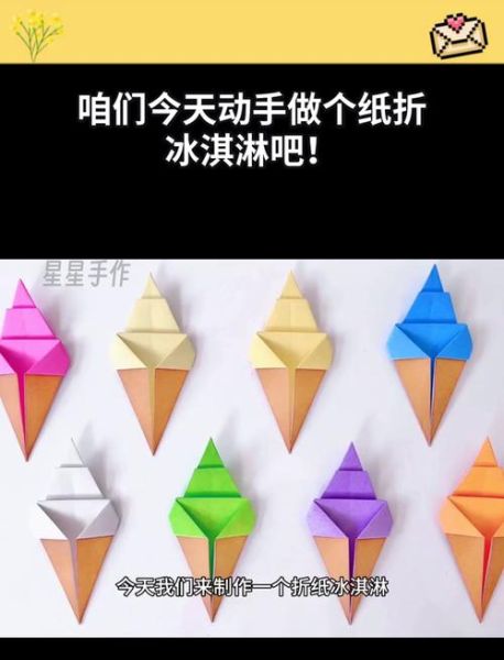 折纸冰激凌怎么做_折纸冰激凌教程-第1张图片-山城妙识