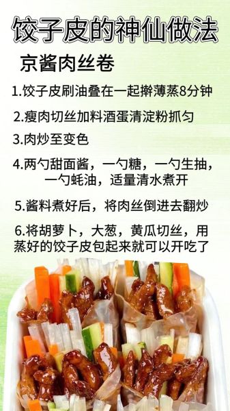 饺子皮怎么做美食好吃_饺子皮创意吃法大全-第1张图片-山城妙识