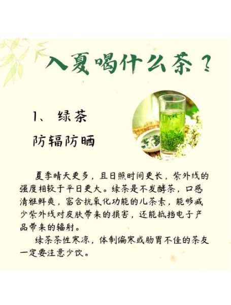 夏天喝什么茶好_夏天适合喝什么茶-第1张图片-山城妙识 夏天喝什么茶好_夏天适合喝什么茶-第1张图片-山城妙识