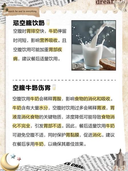 牛奶什么时候喝比较好_空腹喝牛奶可以吗-第3张图片-山城妙识