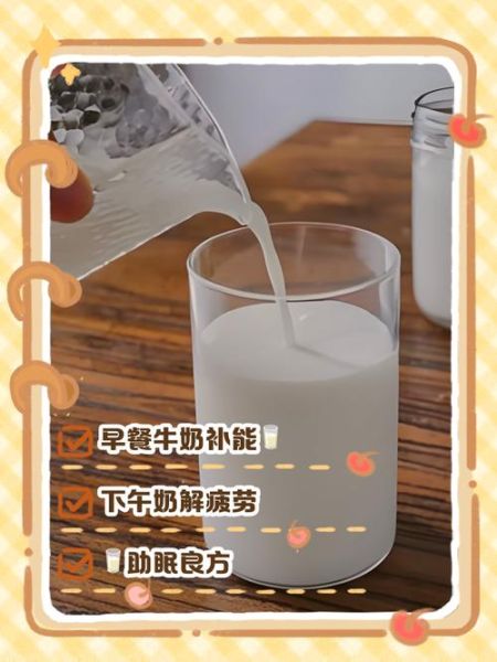 牛奶什么时候喝比较好_空腹喝牛奶可以吗-第2张图片-山城妙识