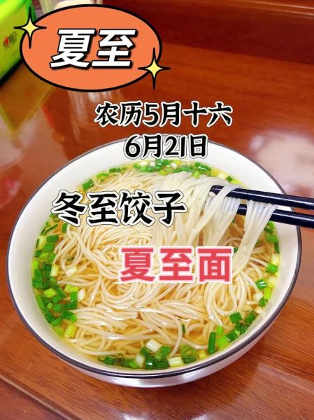冬至饺子夏至面下一句是什么_夏至面习俗由来-第1张图片-山城妙识 冬至饺子夏至面下一句是什么_夏至面习俗由来-第1张图片-山城妙识