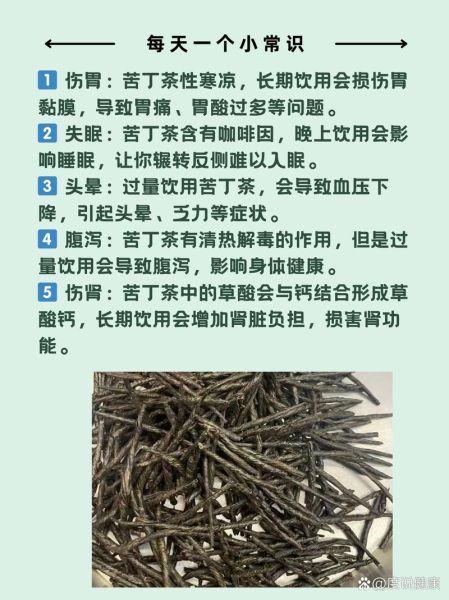 苦丁茶对男性的危害有哪些_男人长期喝苦丁茶有什么副作用-第2张图片-山城妙识 苦丁茶对男性的危害有哪些_男人长期喝苦丁茶有什么副作用-第2张图片-山城妙识