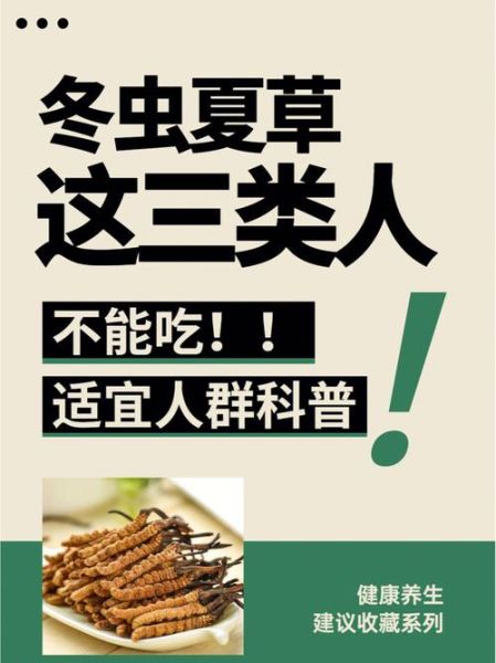 冬虫夏草什么人不能吃_禁忌人群有哪些-第3张图片-山城妙识 冬虫夏草什么人不能吃_禁忌人群有哪些-第3张图片-山城妙识