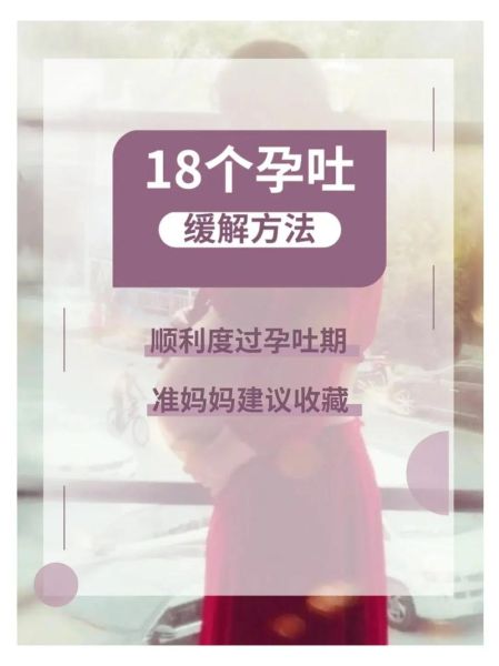 孕吐怎么缓解_缓解孕吐的10个小窍门-第3张图片-山城妙识 孕吐怎么缓解_缓解孕吐的10个小窍门-第3张图片-山城妙识