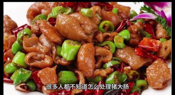 猪大肠清炖怎么做_清炖猪大肠去腥技巧-第1张图片-山城妙识 猪大肠清炖怎么做_清炖猪大肠去腥技巧-第1张图片-山城妙识