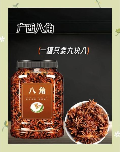 八角价格最新行情_八角多少钱一斤-第1张图片-山城妙识 八角价格最新行情_八角多少钱一斤-第1张图片-山城妙识