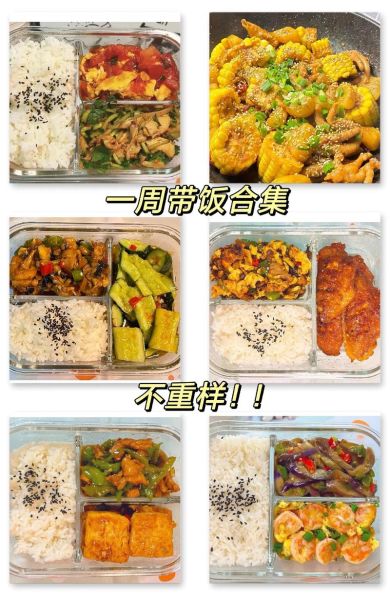 上班族带饭菜谱推荐_如何保存不串味-第1张图片-山城妙识 上班族带饭菜谱推荐_如何保存不串味-第1张图片-山城妙识