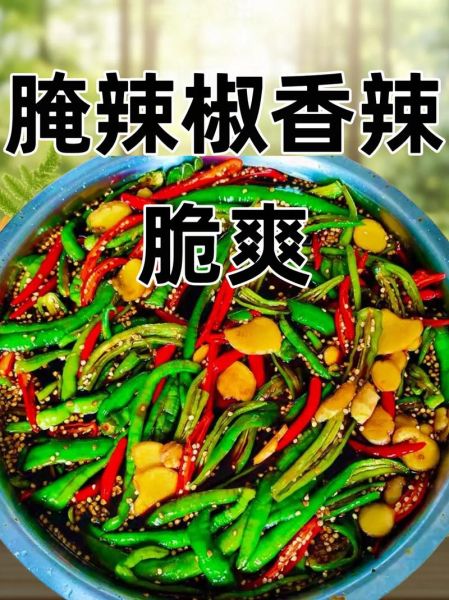 新鲜辣椒怎么腌制_腌制辣椒能放多久-第1张图片-山城妙识 新鲜辣椒怎么腌制_腌制辣椒能放多久-第1张图片-山城妙识