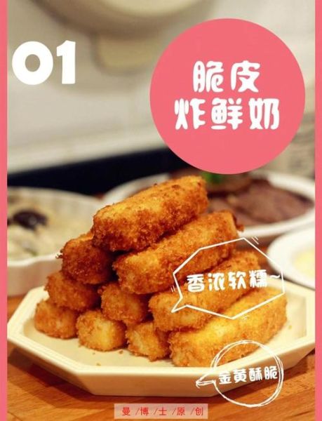 脆皮炸鲜奶怎么做_炸鲜奶不爆浆技巧-第3张图片-山城妙识 脆皮炸鲜奶怎么做_炸鲜奶不爆浆技巧-第3张图片-山城妙识