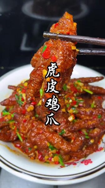 虎皮鸡爪怎么炒_虎皮鸡爪为什么先炸后泡-第1张图片-山城妙识