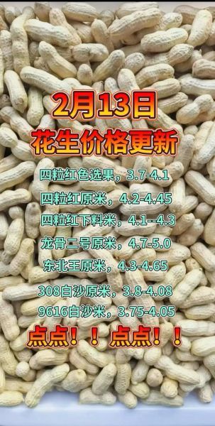 河南花生价格行情_2024年花生多少钱一斤-第2张图片-山城妙识 河南花生价格行情_2024年花生多少钱一斤-第2张图片-山城妙识
