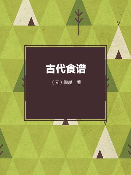 古代菜谱书籍有哪些_古代菜谱书籍怎么读-第1张图片-山城妙识 古代菜谱书籍有哪些_古代菜谱书籍怎么读-第1张图片-山城妙识