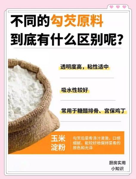 水淀粉怎么调比例_勾芡用什么淀粉最好-第1张图片-山城妙识 水淀粉怎么调比例_勾芡用什么淀粉最好-第1张图片-山城妙识