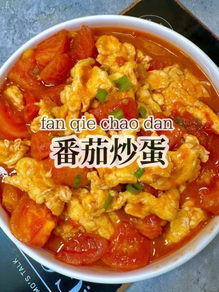 西红柿炒鸡蛋怎么做_饭店西红柿鸡蛋做法-第1张图片-山城妙识 西红柿炒鸡蛋怎么做_饭店西红柿鸡蛋做法-第1张图片-山城妙识