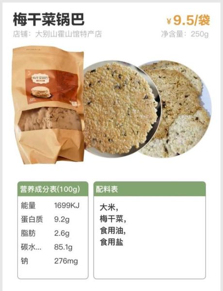 一袋锅巴的热量是多少_减肥能吃锅巴吗-第1张图片-山城妙识 一袋锅巴的热量是多少_减肥能吃锅巴吗-第1张图片-山城妙识