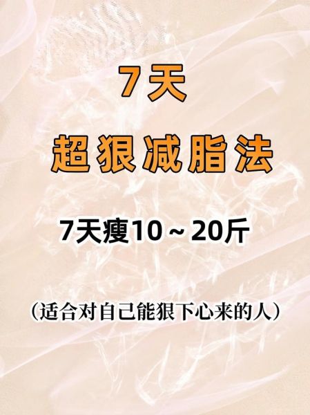 七天暴瘦减肥法_靠谱吗-第2张图片-山城妙识 七天暴瘦减肥法_靠谱吗-第2张图片-山城妙识