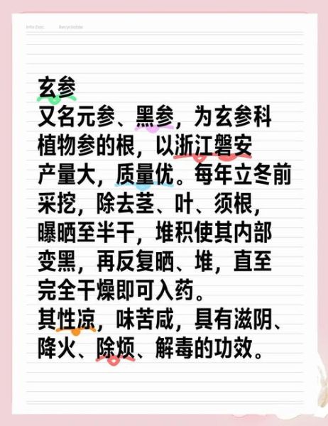 玄参的功效与作用_玄参适合什么人吃-第3张图片-山城妙识 玄参的功效与作用_玄参适合什么人吃-第3张图片-山城妙识