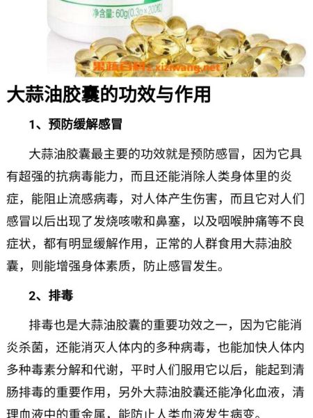 大蒜精油软胶囊的功效与作用_适合哪些人吃-第1张图片-山城妙识 大蒜精油软胶囊的功效与作用_适合哪些人吃-第1张图片-山城妙识